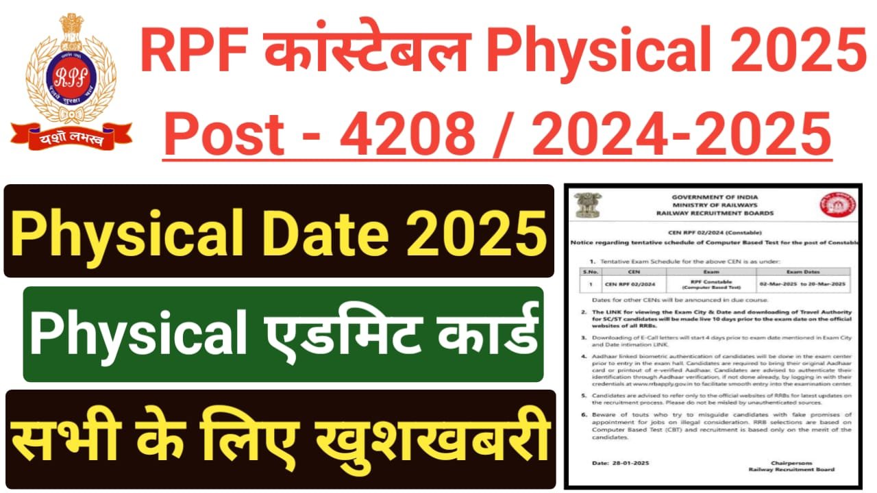 RPF Constable Physical Admit Card 2025 PET,PST Date Check - Rojgar Daily